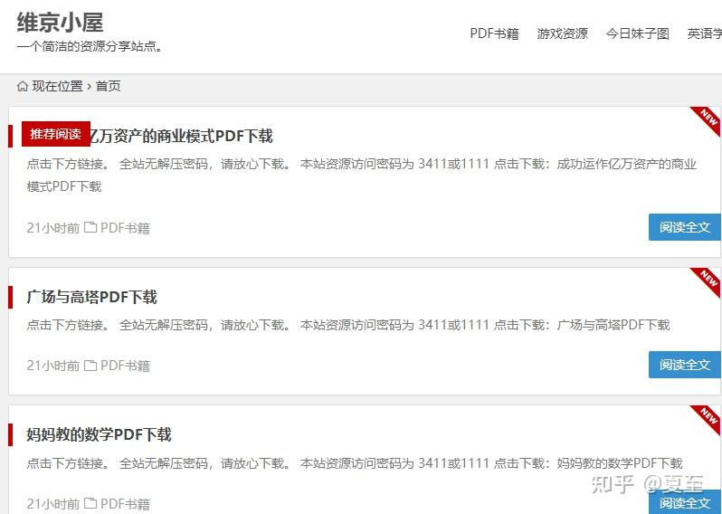 14个PDF类电子书下载网站 - 知乎