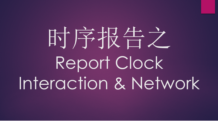 Vivado时序报告七：Report Clock Network&Report Clock Interaction详解 - 知乎
