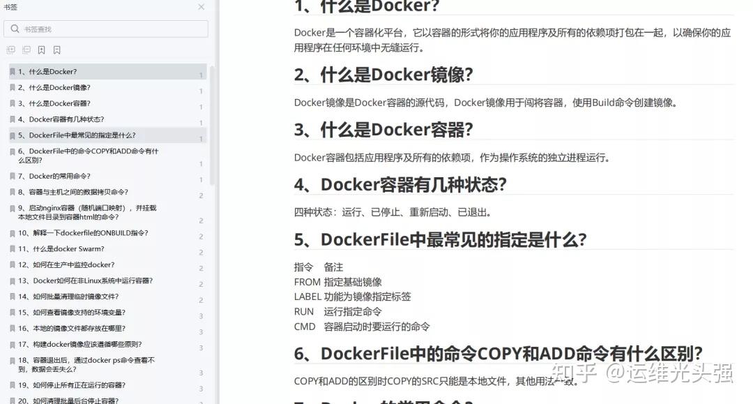 51道docker必备大厂面试题! 知乎