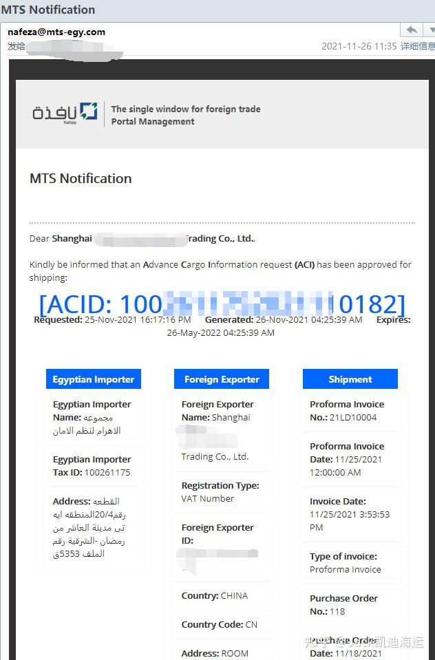 外贸科普‖第1期：埃及预报货物资料(ACID) - 知乎