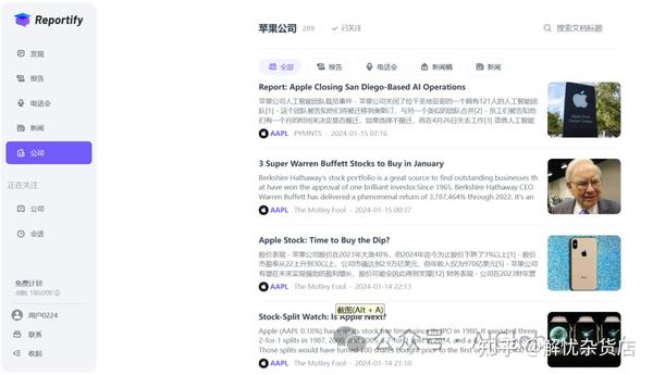 Reportify：分析师投资者必备的AI金融研究分析大模型工具发布 - 知乎