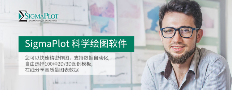 SigmaPlot —科学绘图软件 - 知乎