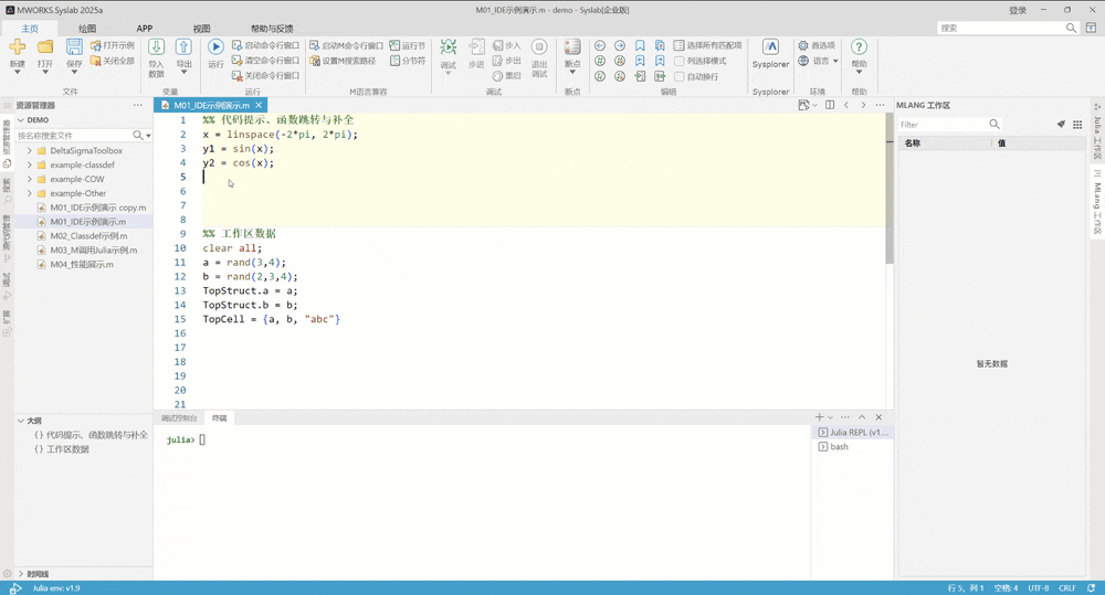 MWORKS 2025a 直播回顾 | 第二期：M语言计算环境重磅更新 - 知乎