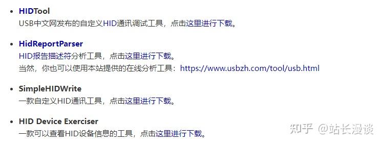 HID-USB调试工具大全 - 知乎