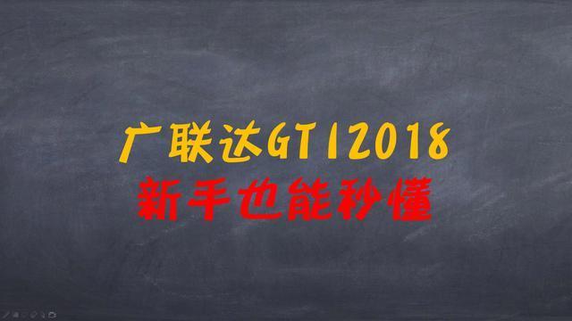 造价BIM新手也能秒懂！广联达BIM土建钢筋二合一GTJ2018图文教学，零基础也能轻松学会 - 知乎