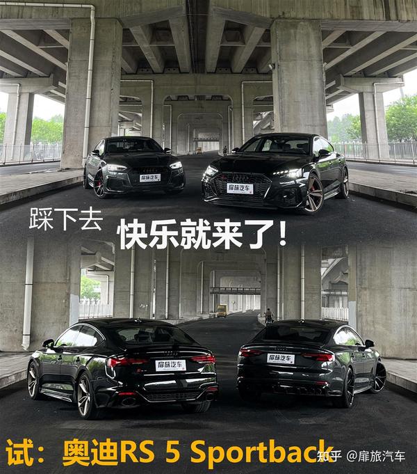 比保时捷还快的2.9T，试：奥迪RS 5 - 知乎