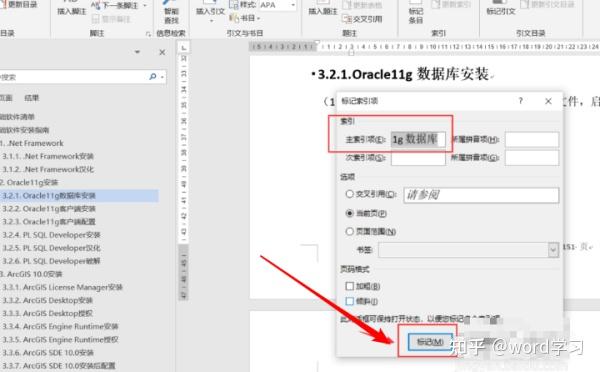 Word文档中插入索引的方法教程 知乎