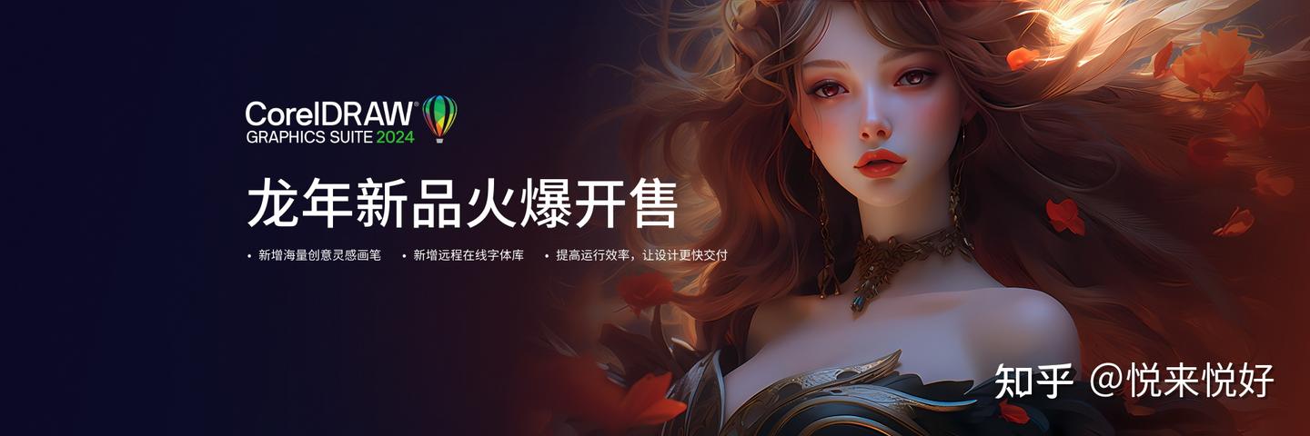 CorelDRAW2024中文版新功能CDR2024全面解析 - 知乎