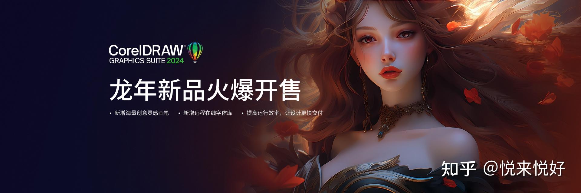 CorelDRAW2024中文版新功能CDR2024全面解析 - 知乎