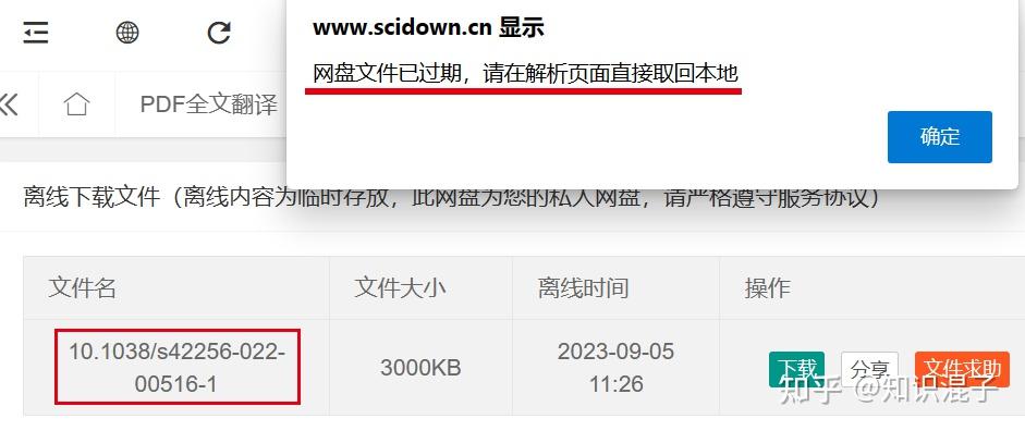 SCI论文全文下载Scidown - 知乎