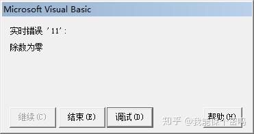 VB程序的错误处理方法 - 知乎