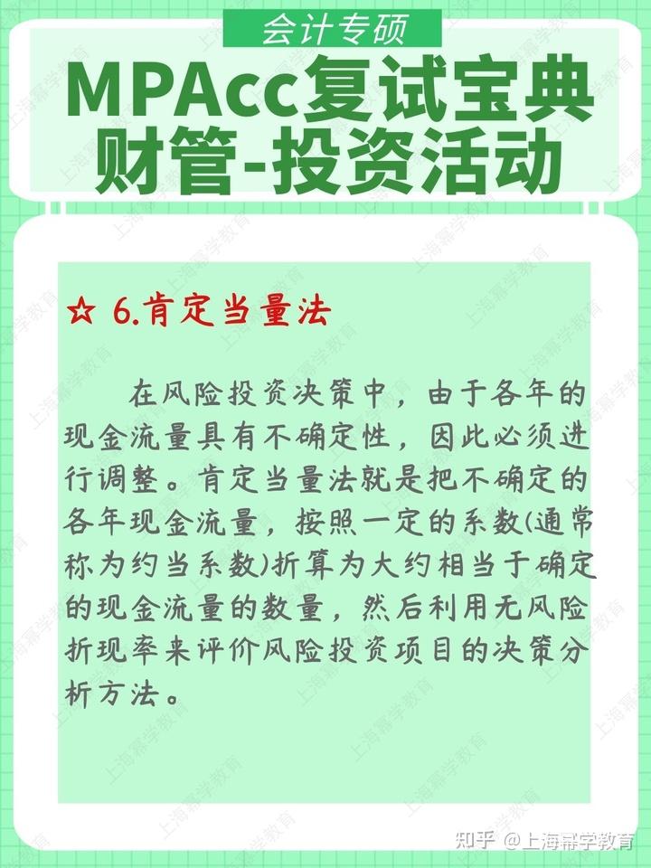 MPACC复试宝典，《财务管理》知识点分析与预测（二）！ - 知乎