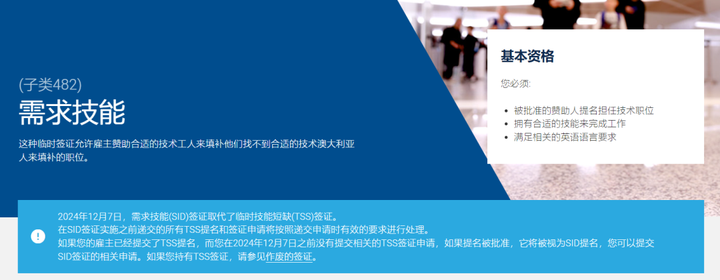 482TSS签证和改革后的SID签证有何区别？新的482签证申请要求解读 - 知乎