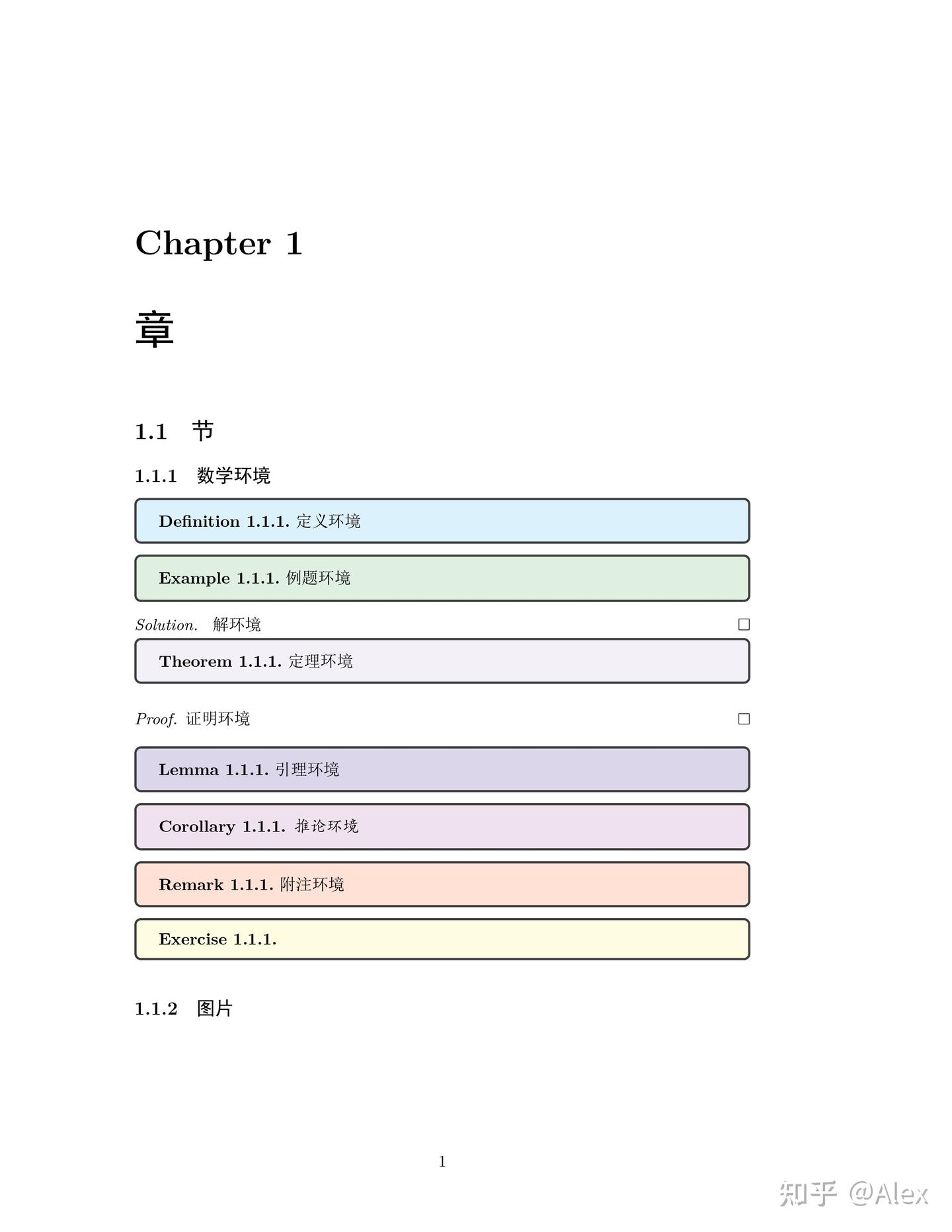LaTeX 数学笔记模板 - 知乎
