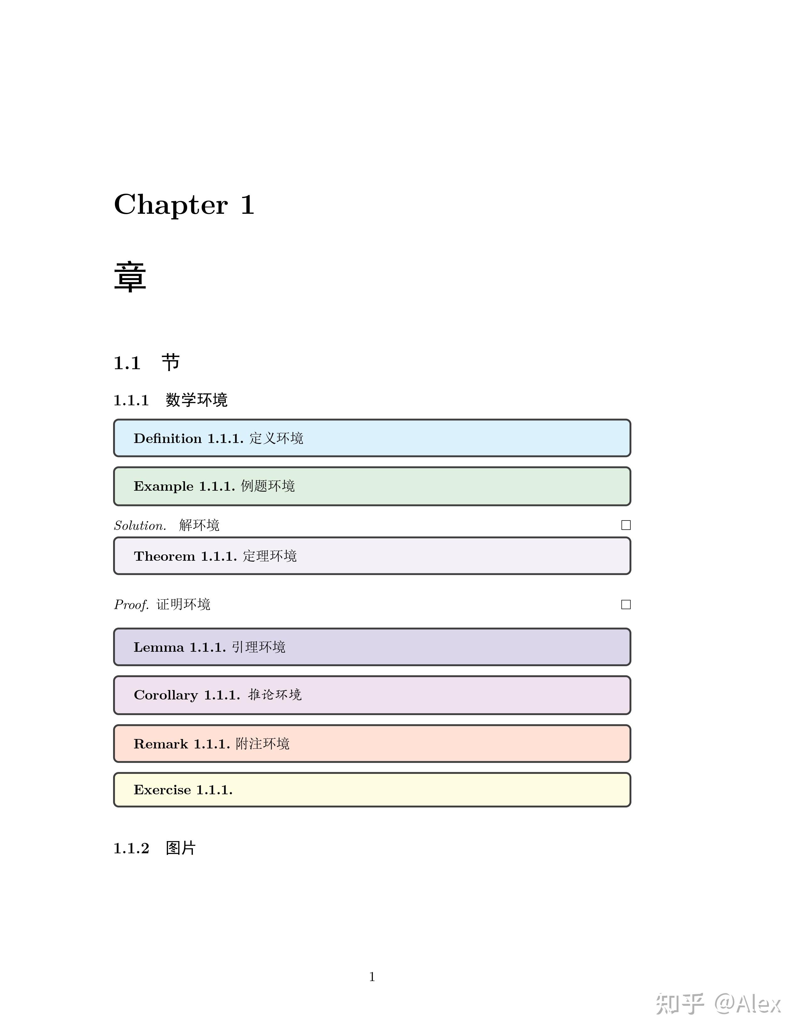 LaTeX 数学笔记模板 - 知乎