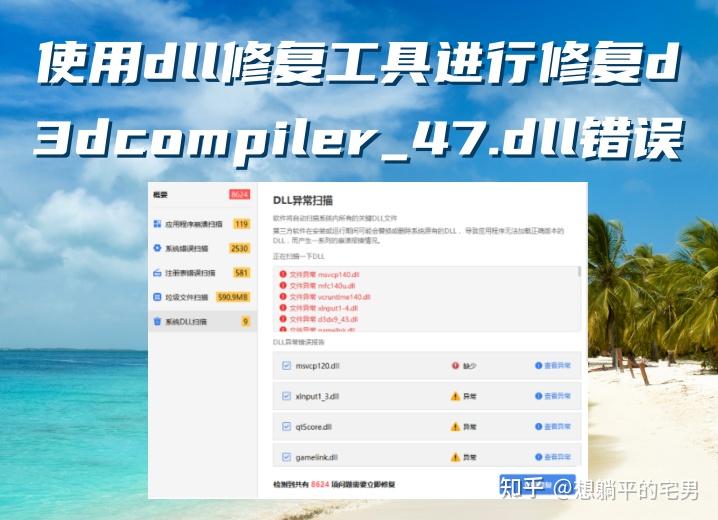 游戏/软件因d3dcompiler_47.dll缺失报错？教你d3dcompiler_47.dll缺失怎么修复的方法有哪些 - 知乎
