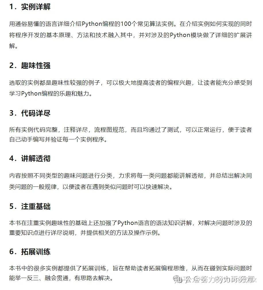 太强了！看完这100个python算法实例，超越90程序员！ 知乎 2520