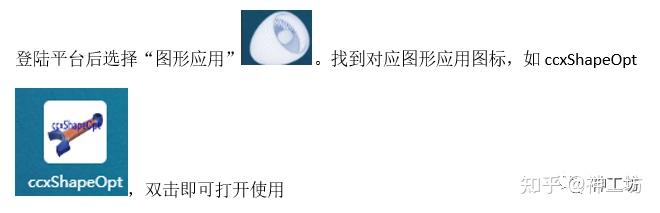 案例分享︱复杂仿真应用定制——ccxShapeOpt结构形状优化APP_连杆 结构形状优化-技术邻