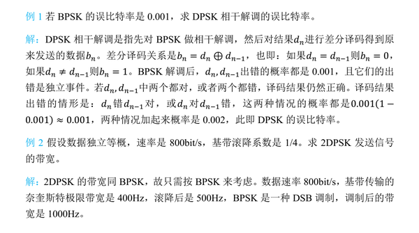 通信原理第6章 6.6 BPSK 6.7 DPSK - 知乎