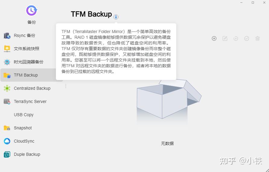 铁威马NAS硬核新功能TFM Backup，轻松备份TNAS数据！ - 知乎