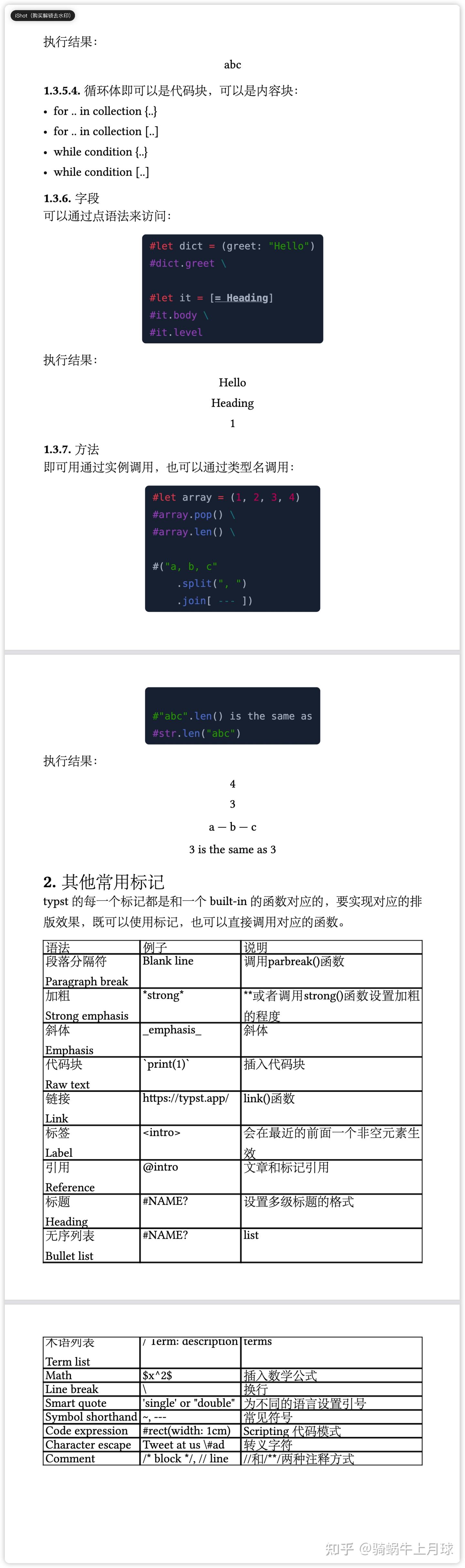 typst 教程（三）核心reference - 知乎