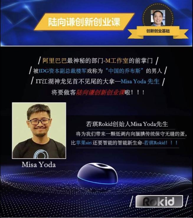 Rokid 的创始人祝铭明是什么背景？ - 知乎