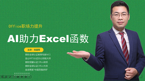 使用AI帮你写Excel公式 - 知乎