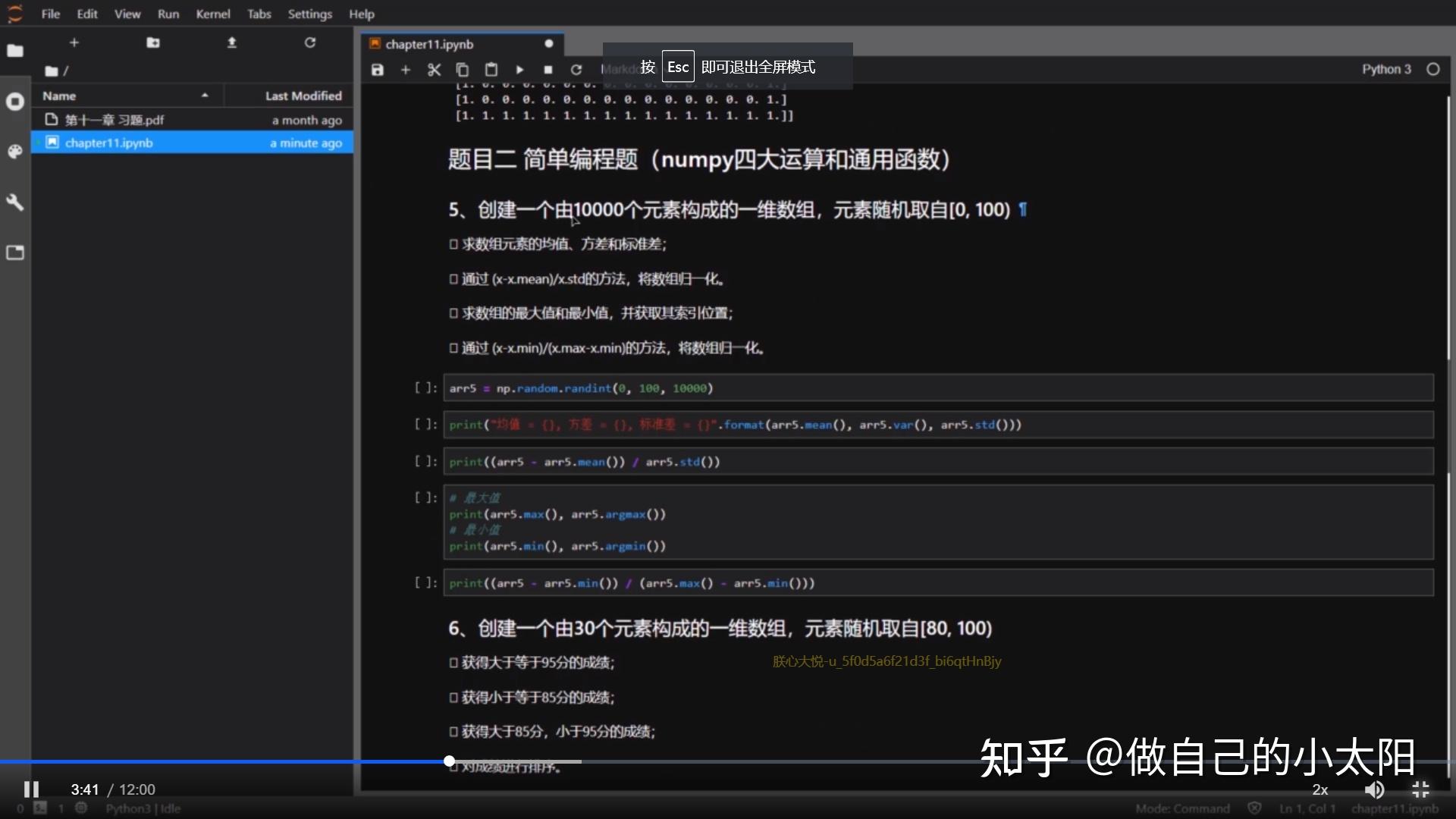 Python基础数据科学入门训练营【作业讲解】第十一章:numpy库 知乎