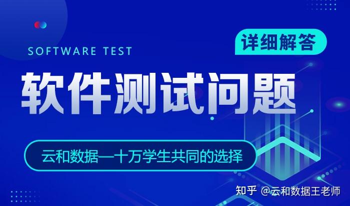 软件测试和软件开发的关系是怎样的？ 知乎 
