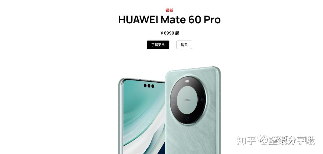 万众期待！华为Mate60 Pro内置超全完整版壁纸分享 - 知乎