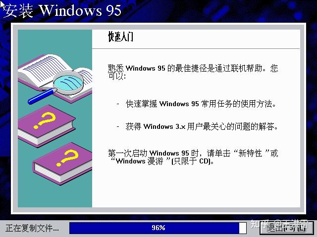 2021 年体验 24 年前的 Windows 95 OSR2 - 知乎