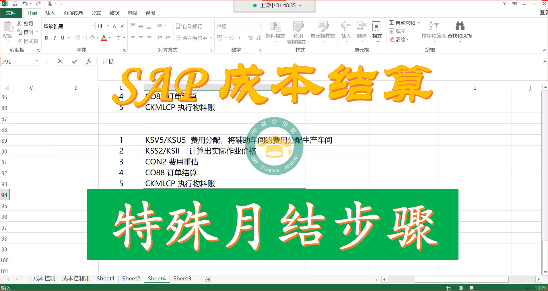 SAP成本月结的CON2忘记进行尾差调整了怎么办？ - 知乎
