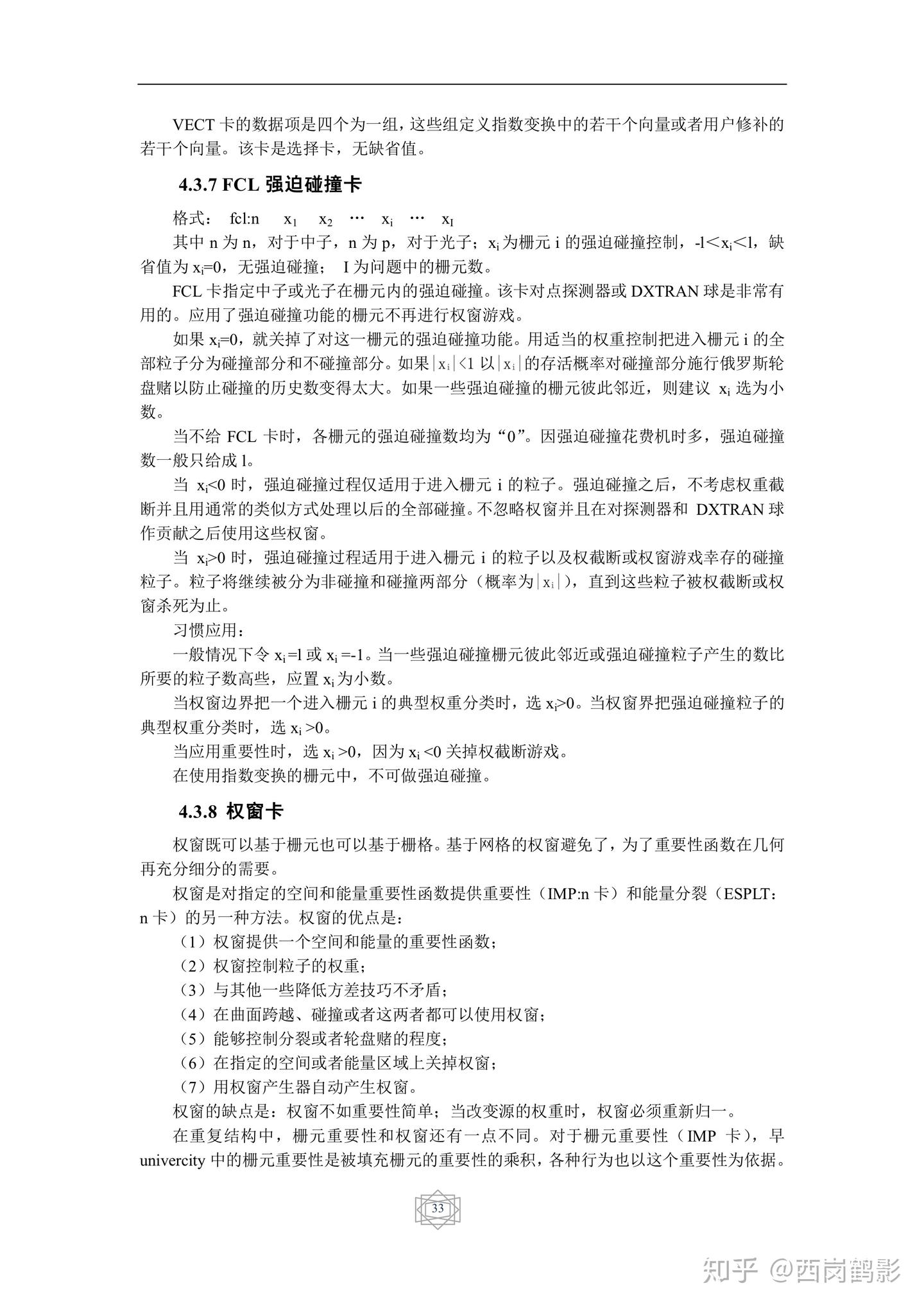 MCNP使用说明书 - 知乎