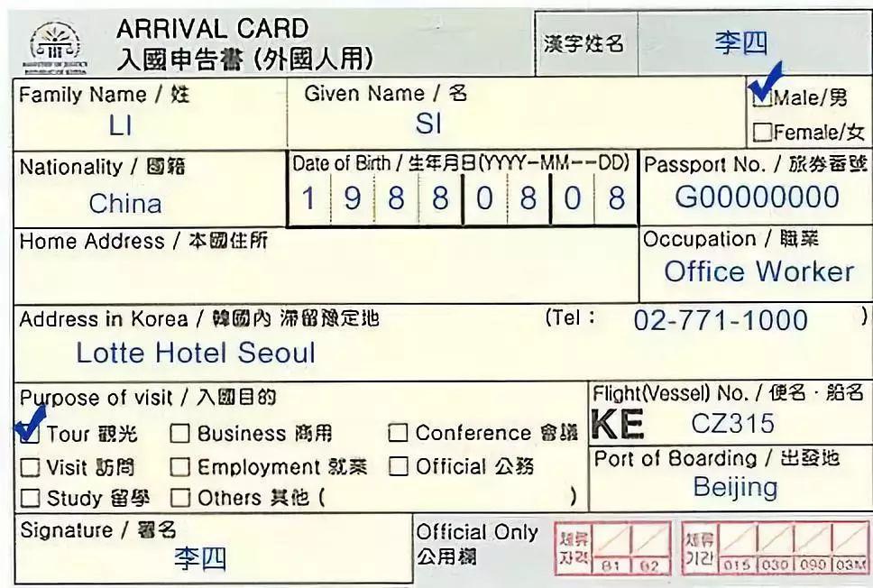 入境卡怎么填？32国/地方入境卡模板大全 - 知乎