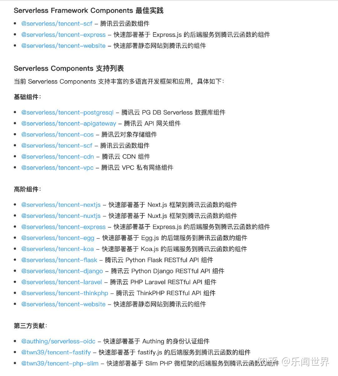 Serverless 云函数全图文教程「白嫖」 知乎 