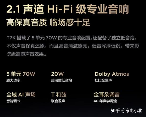 2024年新款TCL T7K配置怎么样？TCL T7K值得购买吗？ - 知乎