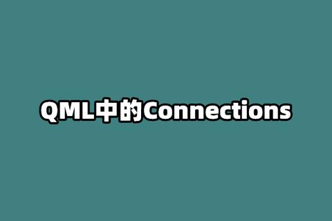 QML中的Connections - 知乎