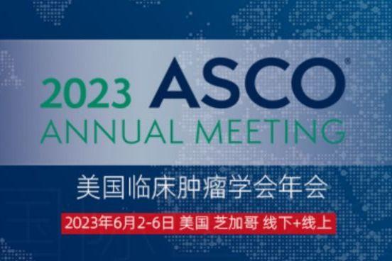 下载 |最新，2023 ASCO摘要公布！附带会议日程 - 知乎