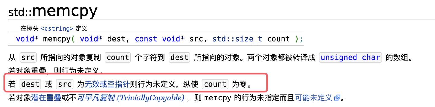 C++神秘学习——memcpy的一个ub - 知乎