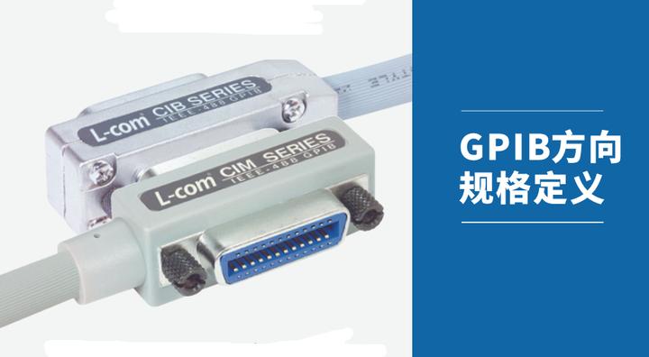 GPIB连接器方向规格的定义 - 知乎