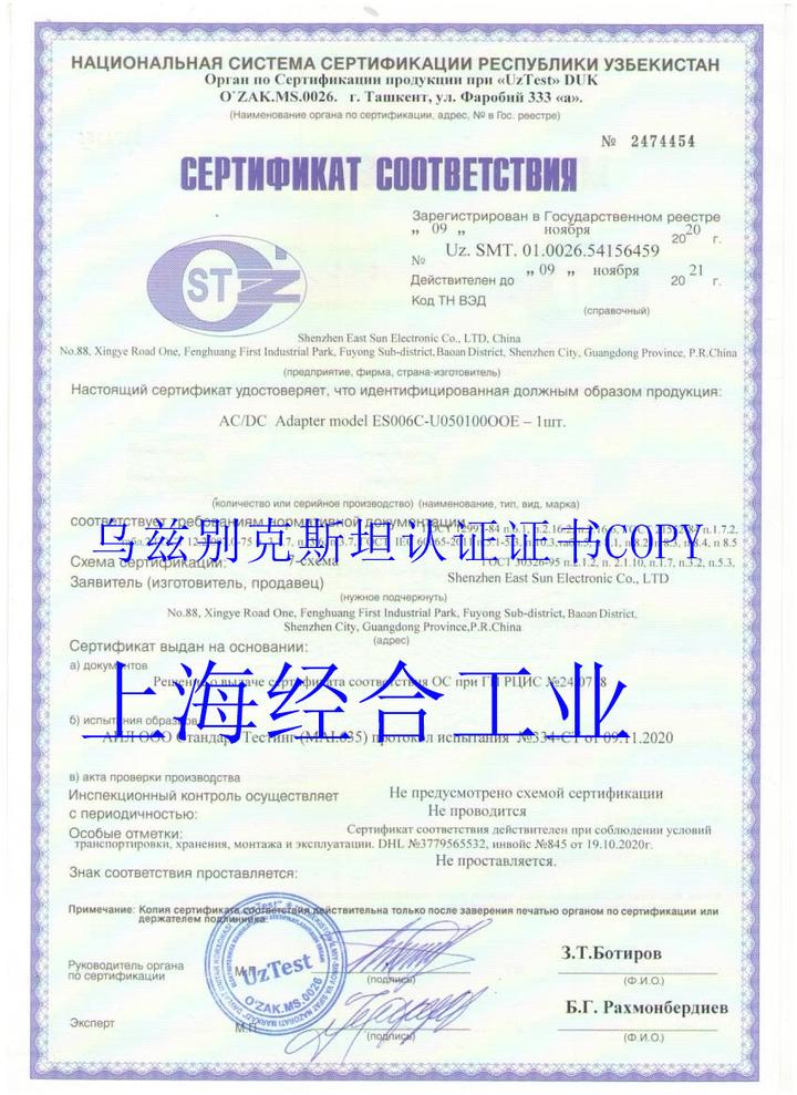 乌兹别克斯坦合格证书（也称乌兹别克斯坦GOST-UZ）认证计划 - 知乎