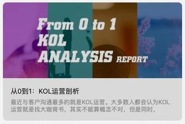 从0到1：KOL运营剖析 - 知乎