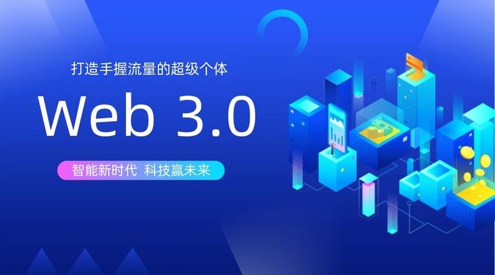 Web 3.0：时代已悄然到来 - 知乎