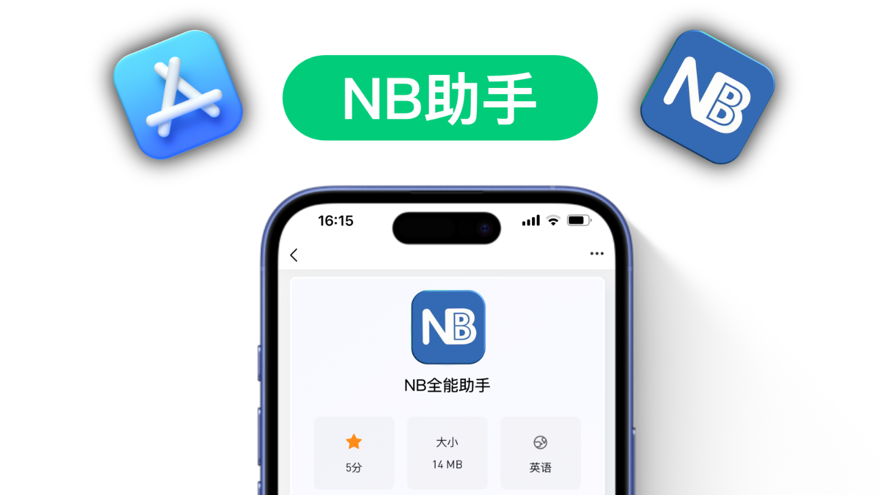 NB全能助手（原NB助手）是什么？ - 知乎