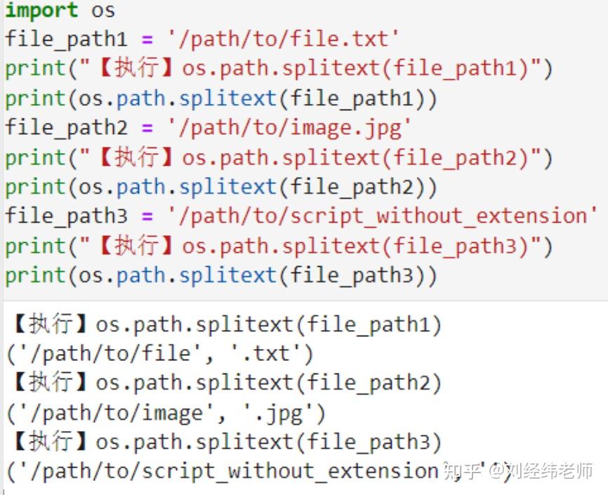 将路径+文件名分割为两部分： （1）路径+主文件名 （2）文件的扩展名 os.path.splitext() - 知乎
