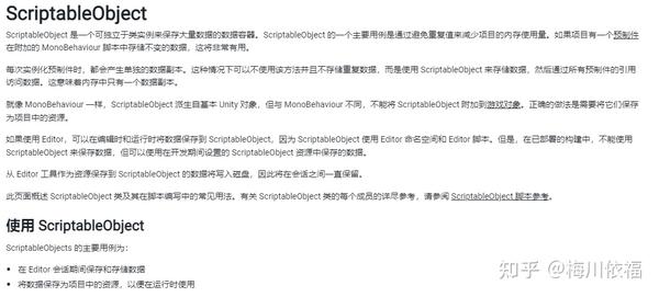 Unity3d Scriptableobject的使用 知乎 
