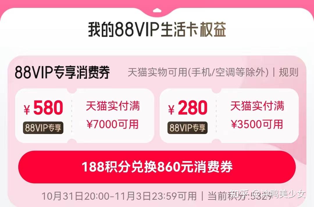 2023年天猫双十一88vip消费券满7000减580元,满3500减280元哪里领？可以用来购买手机吗？什么时候领？划算吗？可以买什么？ - 知乎