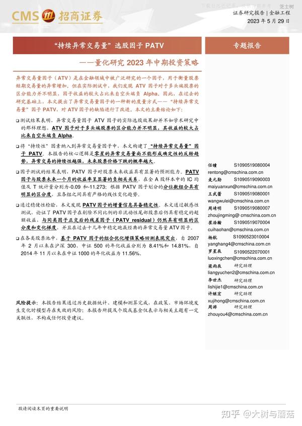 “持续异常交易量”选股因子PATV——2023-05-30 - 知乎