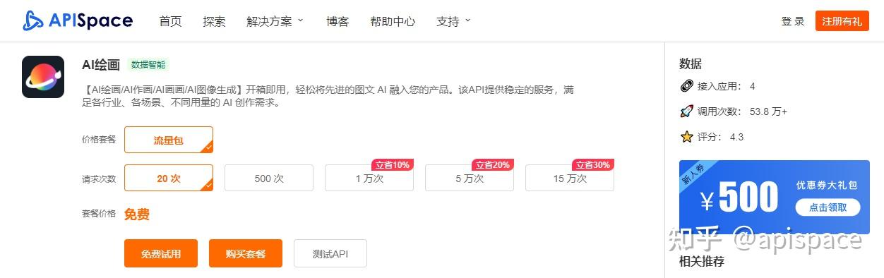 AI 绘画 API 超详细使用教程 - 附微信小程序接入代码 - 知乎