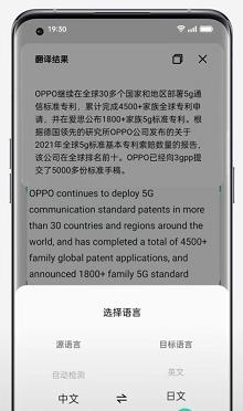 OPPO手机的“自由翻译”到底有多自由？教你如何玩转OPPO翻译神器 - 知乎